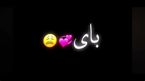 ‏باي باي باي باي باي باي باي يا عيوني باي Youtube