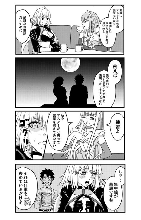 オルタ「告白の練習 Fgo ジャンヌ・オルタ」センの漫画