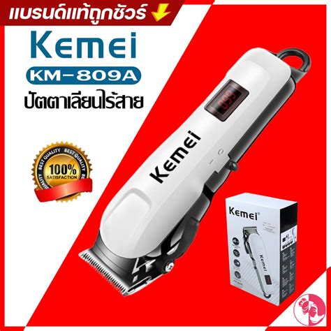 สินค้าพร้อมส่ง Kemei Km 809a แบตเตอเลี่ยนตัดผม ปัตตาเลี่ยนตัดผม แบตเต