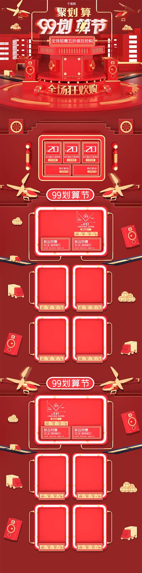 99大促电商首页【可下载】