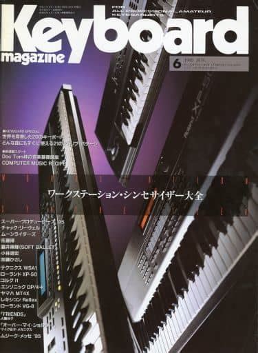 駿河屋 Keyboard Magazine 1995年6月号 キーボードマガジン（その他）
