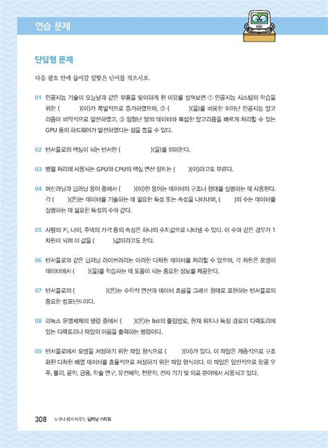 알라딘 미리보기 누구나 쉽게 배우는 딥러닝 스타트
