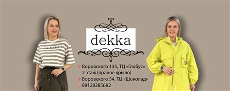 Фирменные пальто и куртки dekka в Кирове | Магазин “dekka” ТРЦ ГЛОБУС ...