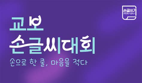 교보문고 2025 손글씨대회 예선 접수수상작 폰트 제작 노컷뉴스