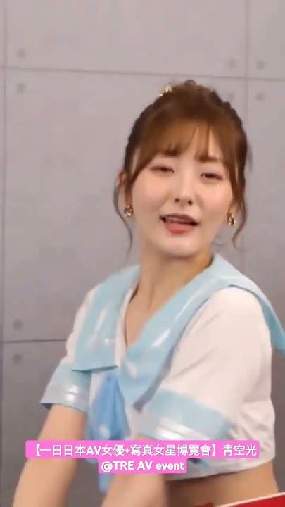 【一日日本av女優寫真女星博覽會】青空光 七瀬愛麗絲 八掛海 宮下玲奈 千歲吉野 相原美咲 長澤茉里奈 Tse 學服祭 台灣寫真女星博覽會 Tre Av