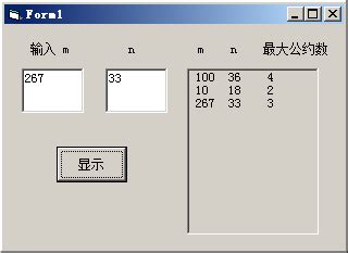 VB程序题参见教材例 编一求两数m n最大公约数的函数过程f m n 主调程序在两个文本框接受输入数据在图形框显示结果如下图所示 VB源码 龚沛曾 何老师的济亨网
