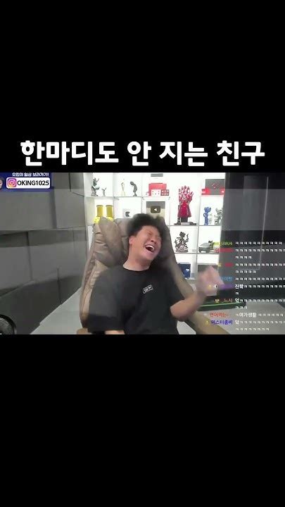 한마디도 안 지는 친구 Youtube