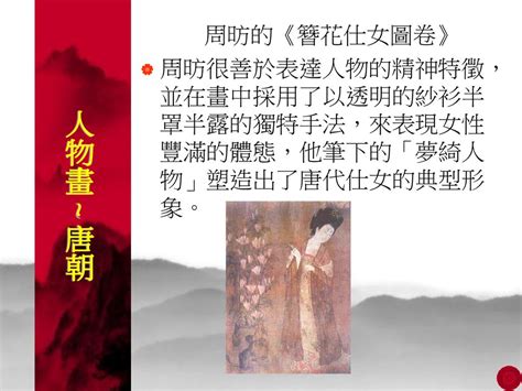 中國人物畫 孔慕斯黃穎瑜 2004 Powered by ppt download
