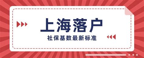 2023年上海落户社保基数最新标准！7月1日起已正式执行！ 知乎