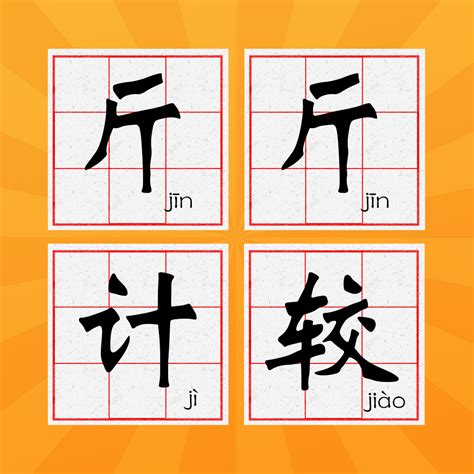 35 斤斤计较 Jīn Jīn Jì Jiào Dim Sum Warriors