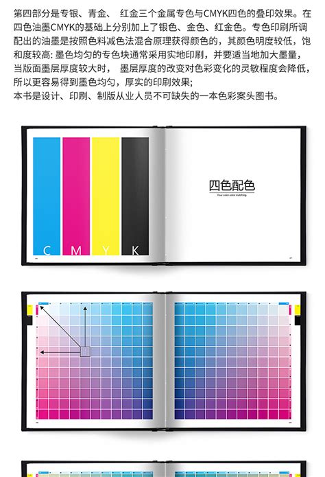 国际标准四色印刷配色手册 Cmyk印刷色谱色卡 汇聚图书专营店 站酷zcool