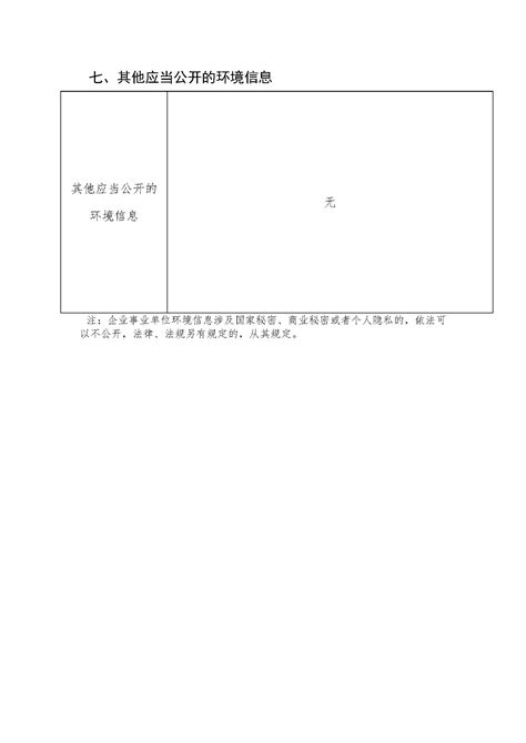 长春市企业事业单位环境信息公开 长春士安热力有限公司