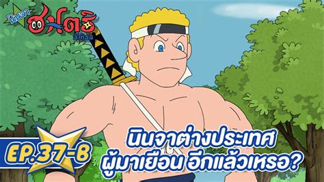 นินจาฮาโตริ รีเทิร์น L ตอน 37 B นินจาต่างประเทศผู้มาเยือน อีกแล้วเหรอ