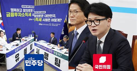 민주 금투세 난상토론인버스 투자 발언에 여 공세