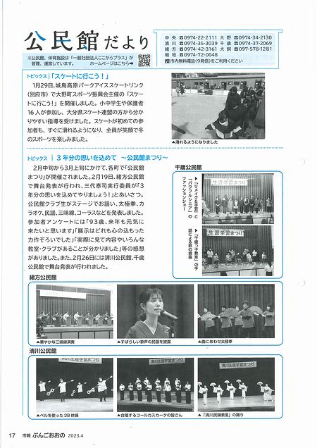 中央公民館だより2023年4月号市報版を掲載いたしました 一般社団法人 ここからプラス豊後大野市の指定管理者として公民館と体育