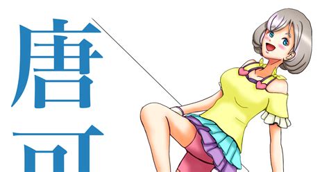 ラブライブスーパースター クゥクゥちゃん バグのイラスト Pixiv