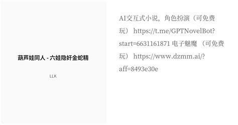 R 18 丰臀 奸尸 葫芦娃同人 六娃隐奸金蛇精 Llkの小説 Pixiv