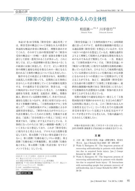 「障害の受容」と障害のある人の主体性