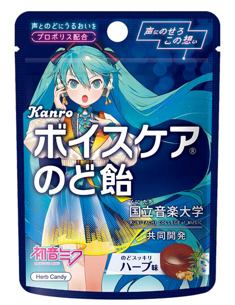 ボイスケアのど飴×初音ミク Kanro Pocket