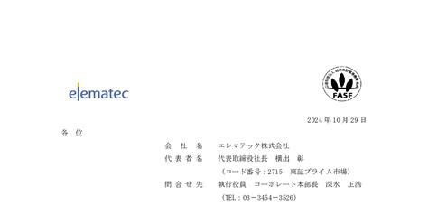 エレマテック【2715】2025年3月期期末配当予想の修正無配に関するお知らせ バフェット・コード