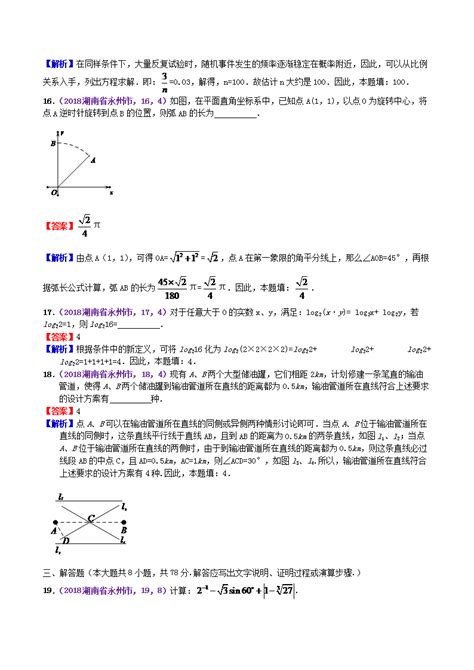 2018年湖南省永州市中考数学真题及答案word版