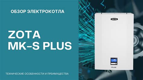Топовый электрокотел для отопления ZOTA MK-S Plus. Большой обзор ...