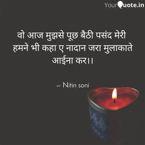 वो आज मुझसे पूछ बैठी पसंद quotes and writings by nitin soni yourquote