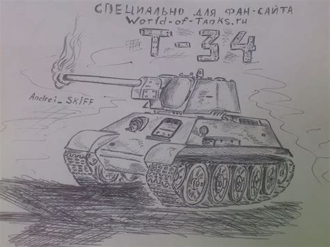 Рисунки Т 34 карандашом