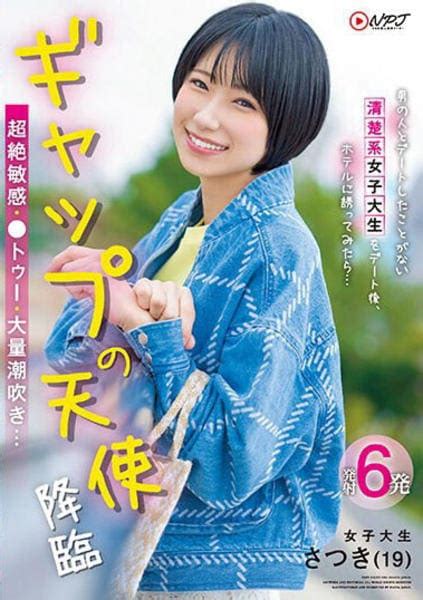 Dvd「男の人とデートしたことがない 清楚系女子大生をデート後、ホテルに誘ってみたら… 超絶敏感・ トゥー・大量潮吹き… ギャップの天使降臨