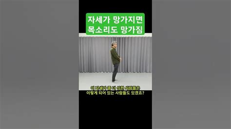 좋은목소리 목소리좋아지려면 복식호흡 발성연습 발성과자세 보이스트레이닝 올바른발성 올바른자세 연기잘하는법 발성법