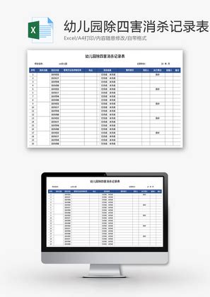 优生知识讲座记录表Excel模板 千库网 excelID148911