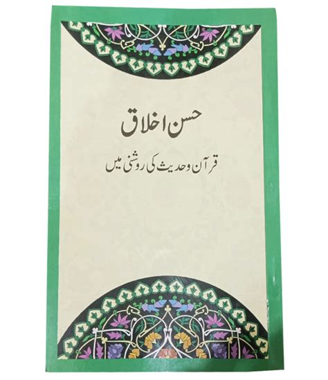 Husn E Akhlaq Online Islamic Store