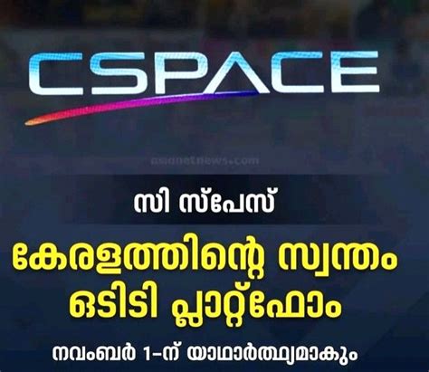 Free Photo Kerala To Launch Its Own Ott Platform Cspace On Nov 1