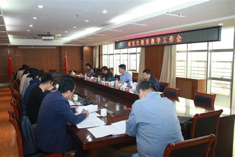 学校召开期初研究生教育教学工作会议 青岛理工大学宣传部