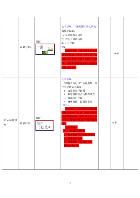 人教版三年级体育上册 小足球：脚背正面运球2 教案（表格式） 21世纪教育网