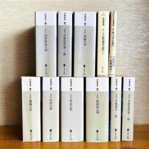 京極夏彦 百鬼夜行シリーズ 11冊セット メルカリ