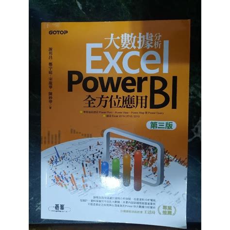 大數據 Excel Power Bi全方位應用 第三版 蝦皮購物