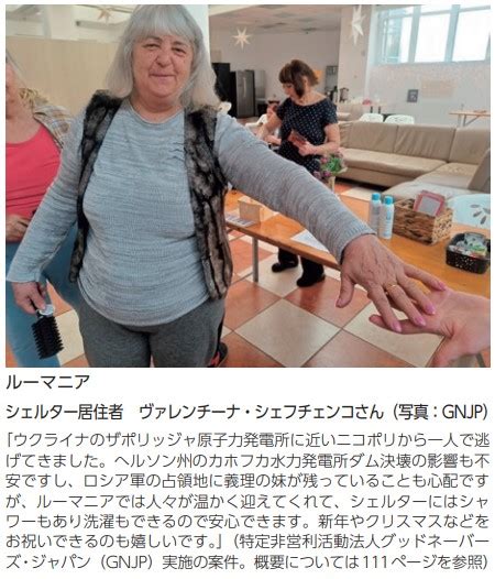 ウクライナ開発協力白書にグッドネーバーズジャパンの実施事業が掲載されました 特定非営利活動法人グッドネーバーズジャパン