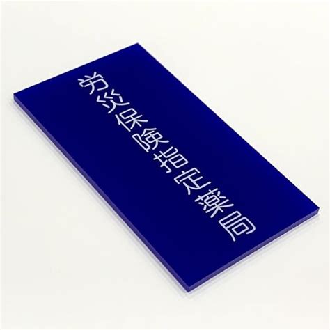 【送料無料】労災保険指定薬局プレート 紺色指定サイズ 看板 標識 標札 病院 薬局 サインプレート 表示板 労災 Iichi 日々の暮らし