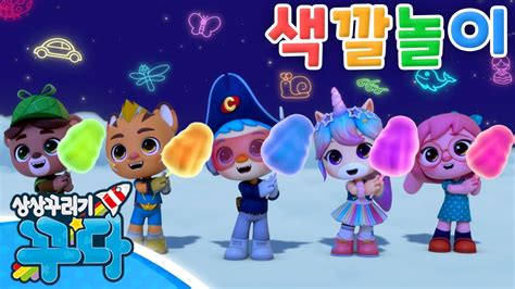 🎶꾸다송솜사탕색깔놀이🔴🟠🟡🟢ㅣnurseryrhyme│맛있는 솜사탕을 먹으며 색깔을 배워요ㅣ솜사탕을 만들어보자ㅣ솜사탕 기계ㅣ키즈송ㅣ교육만화 Youtube