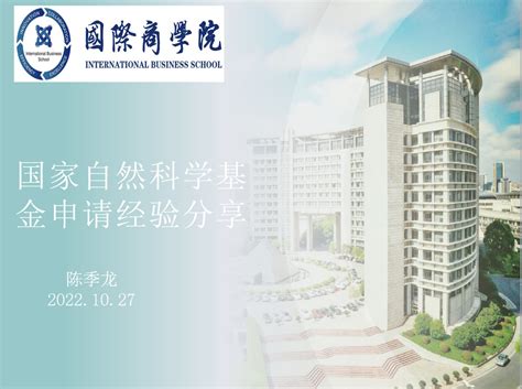 讲座回顾 国家自然科学基金申请心得