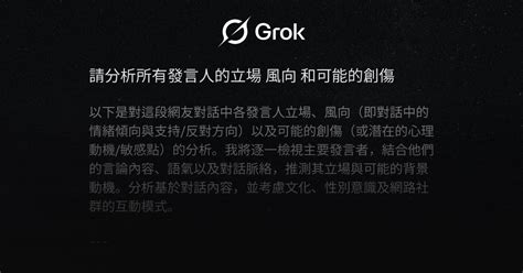 性別語言與意識形態的爭議 shared grok conversation