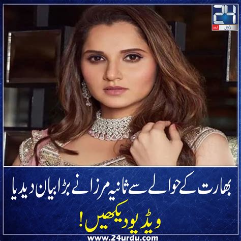 بھارت کے حوالے سے ثانیہ مرزا نے بڑا بیان دیدیاویڈیو دیکھیں