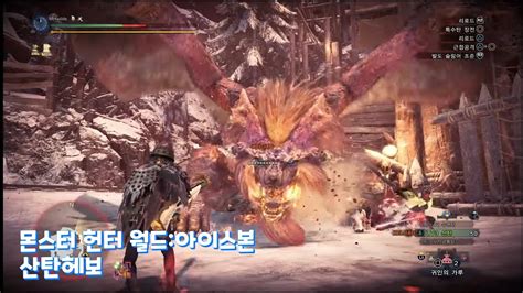 몬스터 헌터 월드아이스본 최후의 날 장식주 파밍 산탄헤보 250107 Youtube