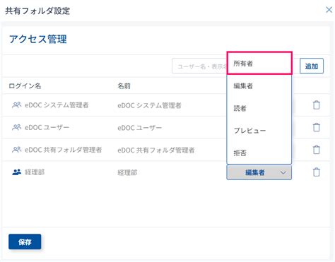 フォルダにアクセス権限を設定