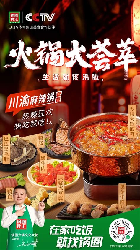 锅圈食汇 的个人主页 微博 花瓣网