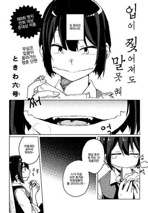 입이 찢어진 여자 Manwha 만화방 뀨잉넷 온세상 모든 웹코믹이 모이는 곳 Manga Manga Anime Manga Art