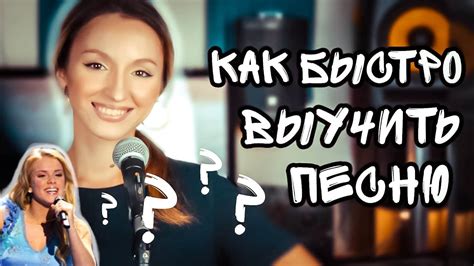 Как быстро выучить песню How To Learn A Song Quickly Youtube