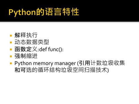 Ppt 程序设计语言中的瑞士军刀 Python Powerpoint Presentation Id1418262
