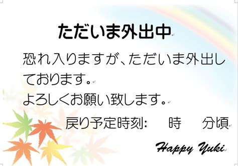外出時のお知らせ（資料配付）